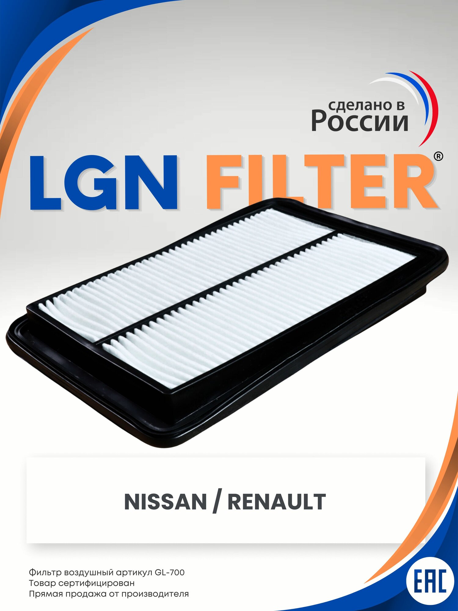 Воздушный фильтр NISSAN Qashqai II (J11E), X-Trail III (T32), Rogue S, RENAULT Kadjar