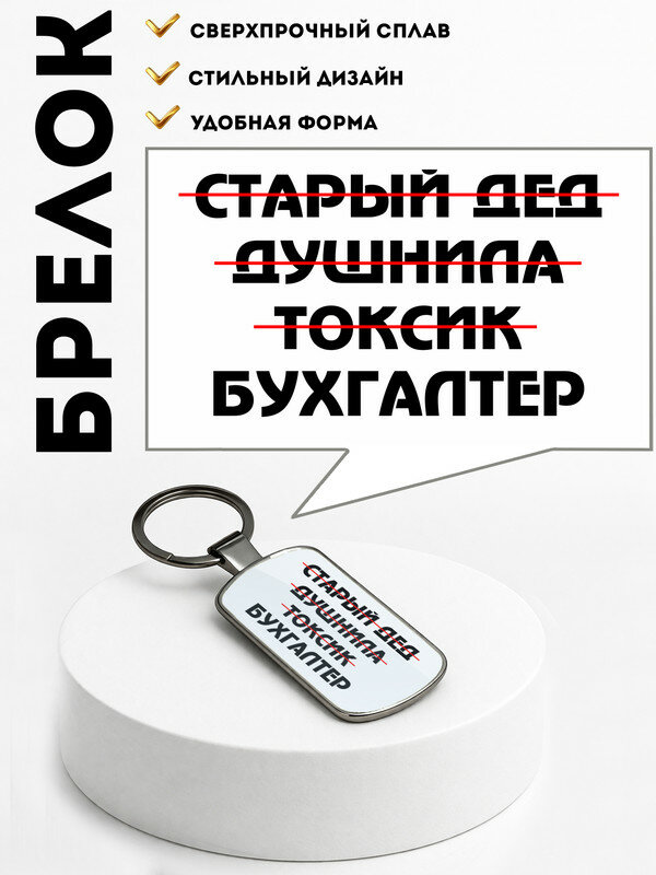 Брелок