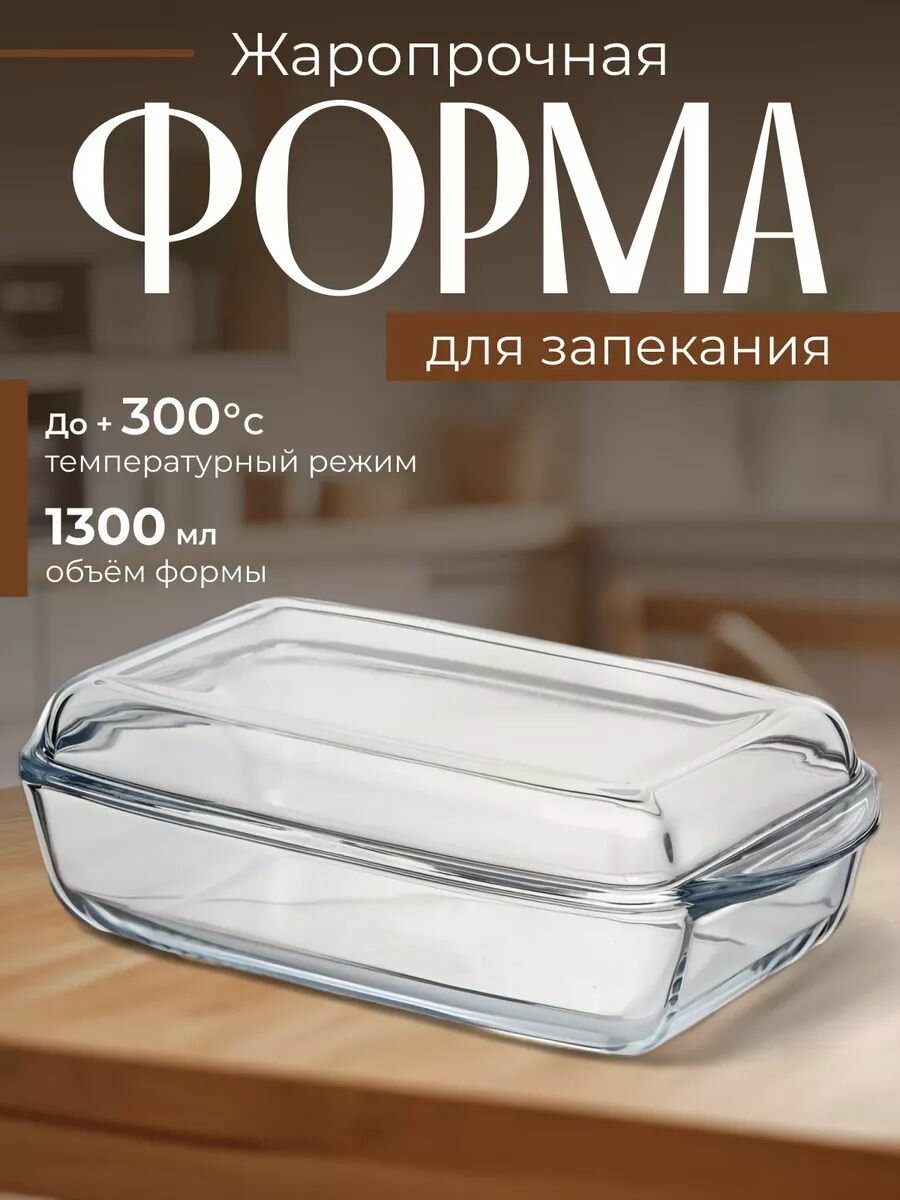 Borcam Форма для запекания, Прямоугольная, 16 см x 29 см, 1 шт
