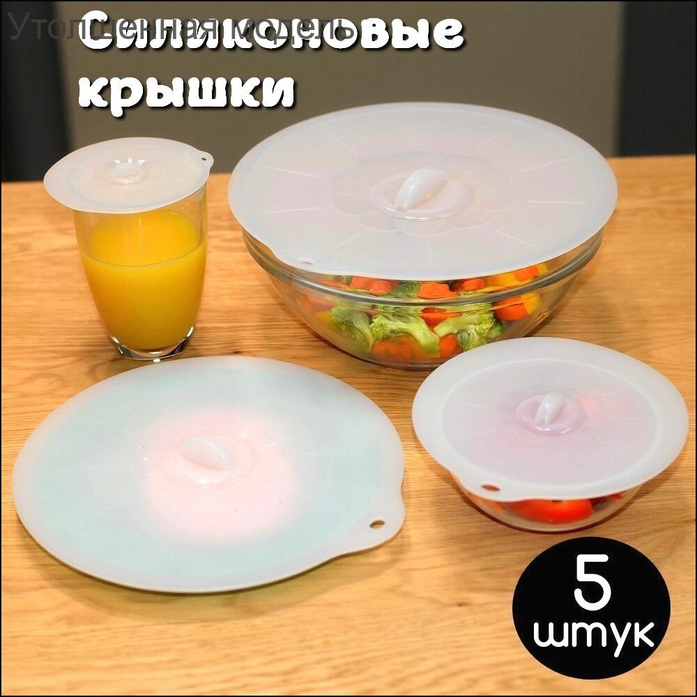 Крышка силиконовая "силикон", 10, 12.5, 14, 16.5, 18 см, 5 шт