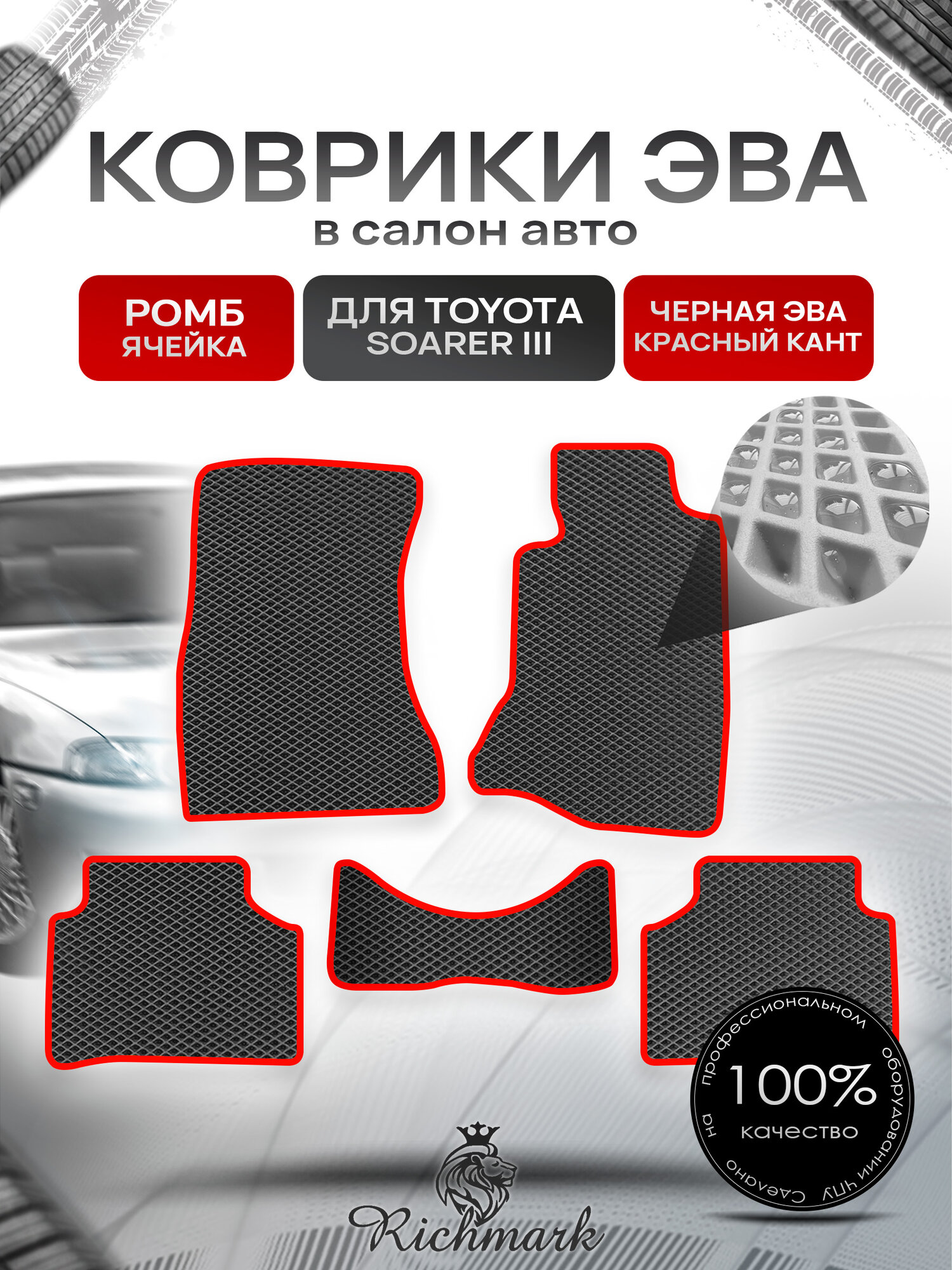 Коврики ЭВА ромб для автомобиля Toyota Soarer III 1991-2001 (правый руль) / Тойота Соарер 3 Чёрный С Красным Кантом