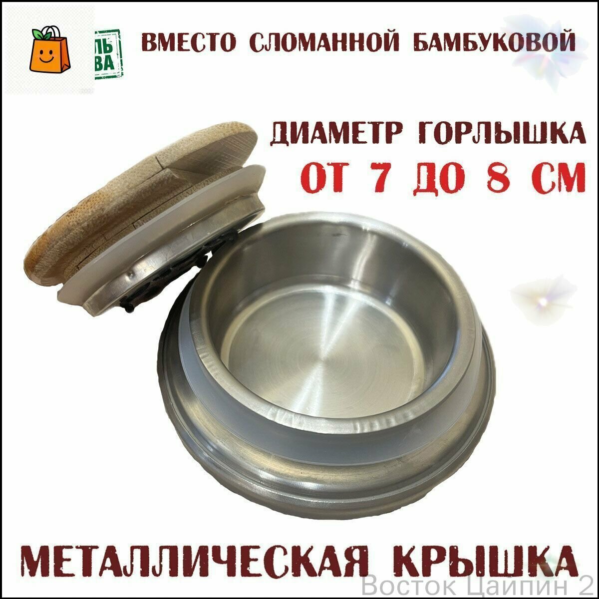 Крышка "Он может заменить деревянную крышку для чая", 1 шт, диаметр: 9 см
