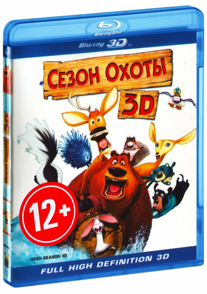 Сезон охоты (Real 3D Blu-Ray) (блю-рей диск, Blu-Ray Box, США)