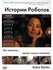 Истории роботов (2003) (DVD-R)