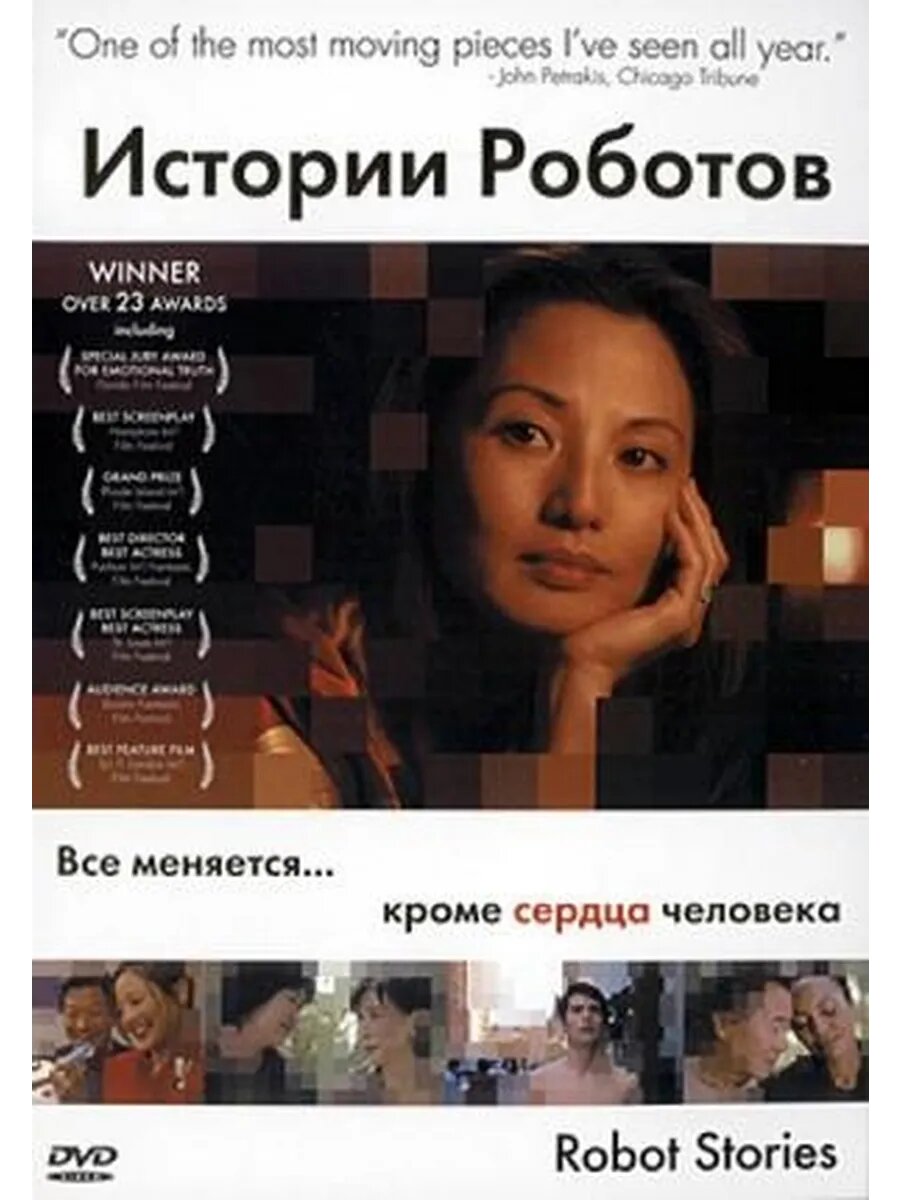 Истории роботов (2003) (DVD-R)