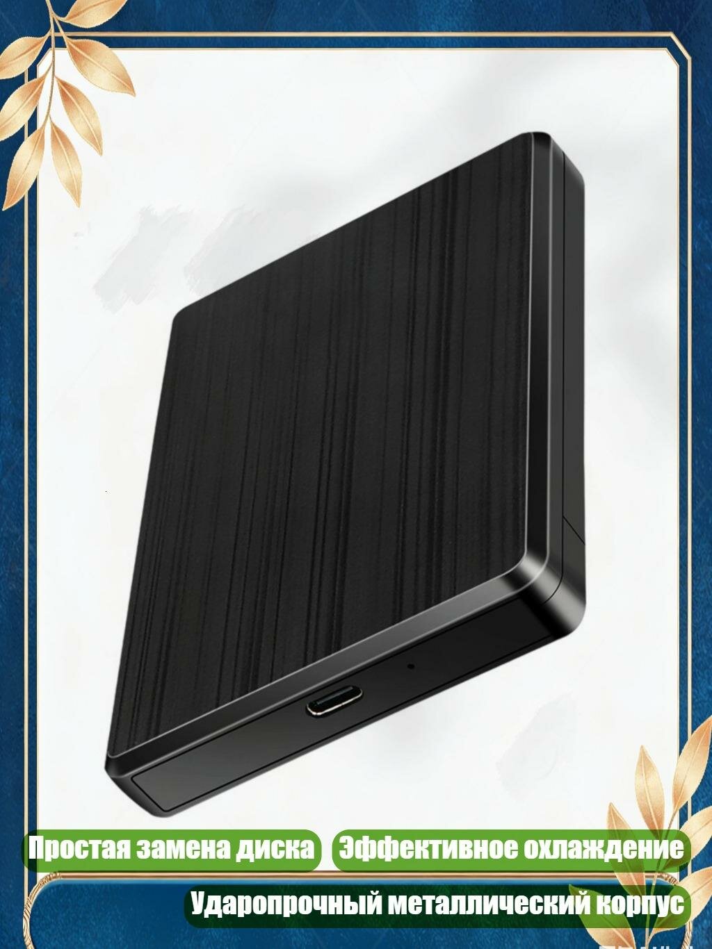 Внешний корпус для HDD 2,5″ USB 3.1, Типc