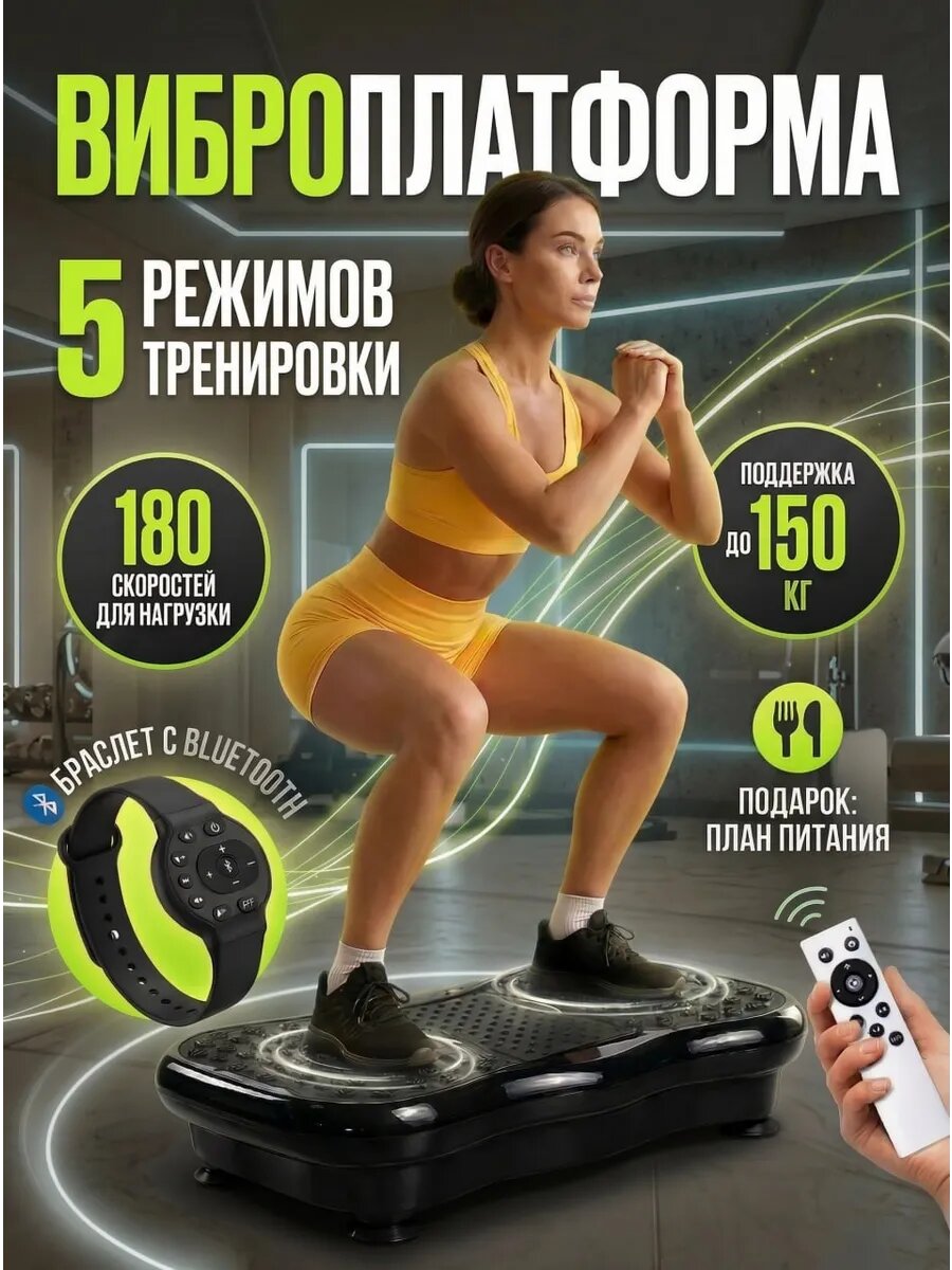 Виброплатформа для похудения и фитнеса в комплекте с эспандерами и пультом дистанционного управления