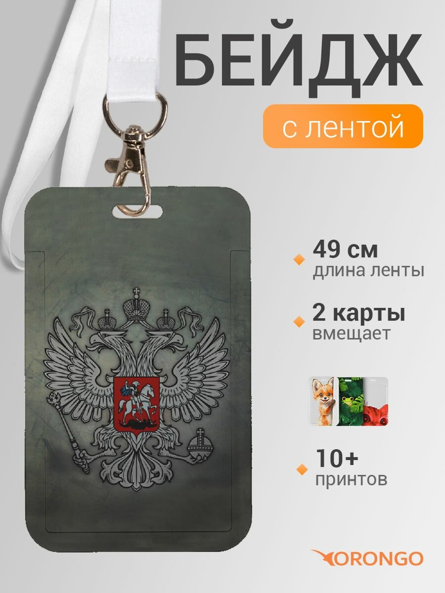 Чехол бейдж для пропуска на ленте с карабином, пластиковый, белый с принтом герб на темном фоне / держатель для пропуска, бейджик для школьника на шею держатель для пропуска бейдж на ленте пропуск для