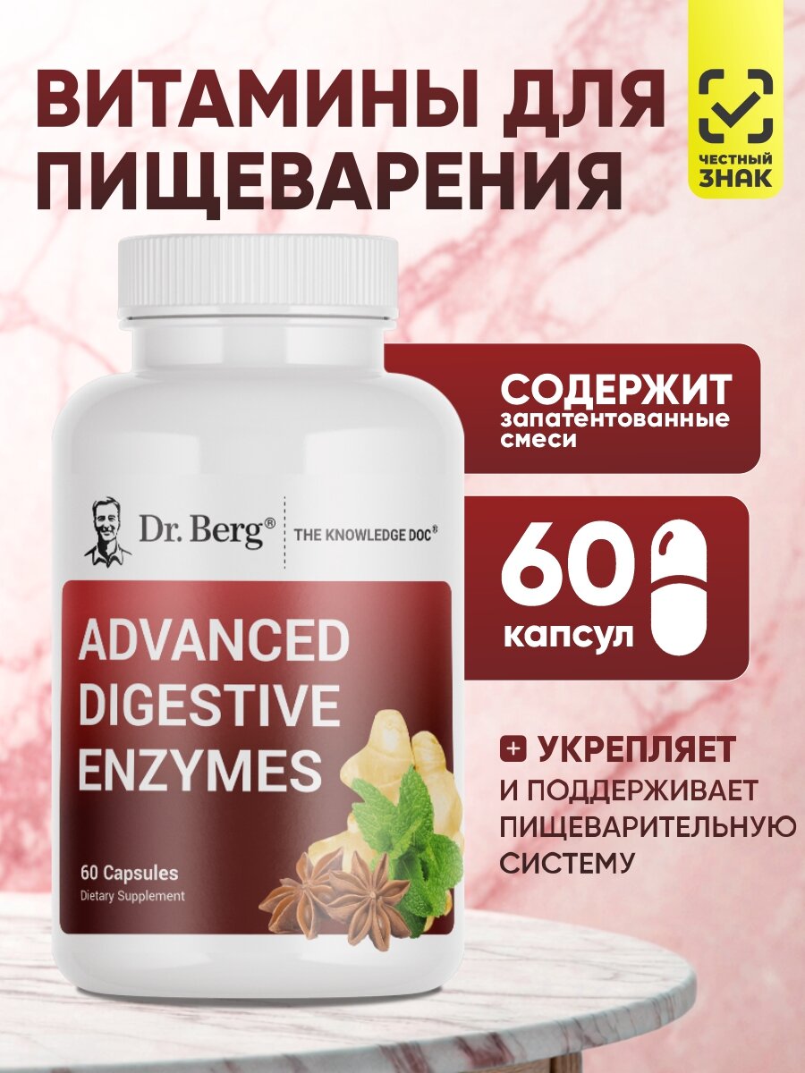 БАД Dr. Berg "Advanced Digestive Enzymes", для пищеварения, капсулы, 60 шт.