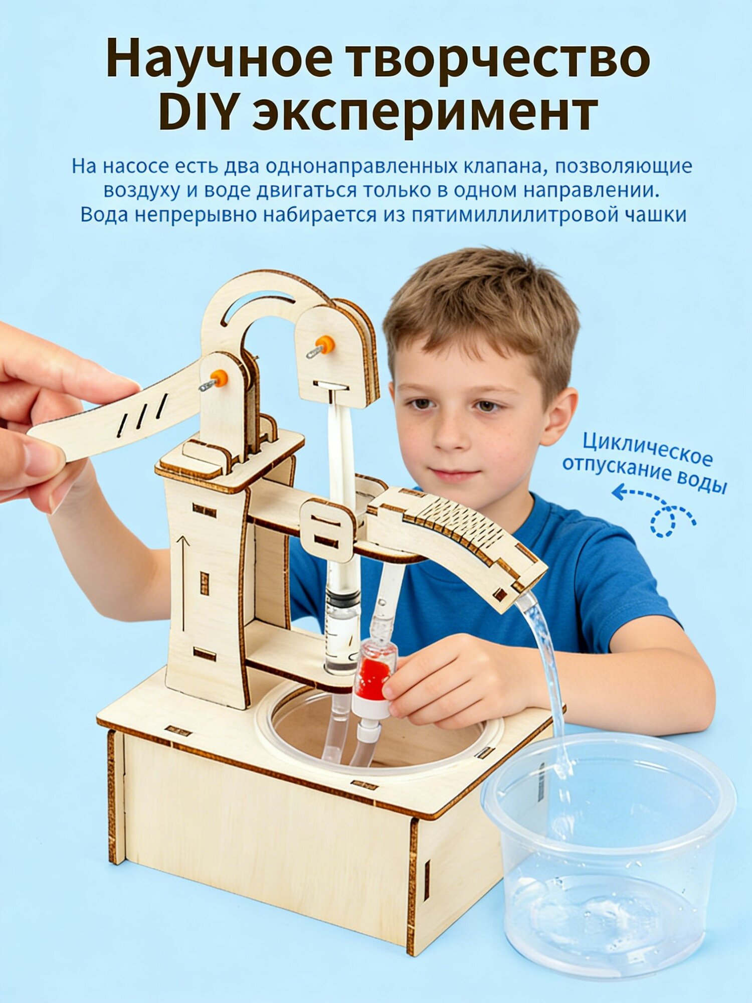DIY Научный эксперимент: Ручной насос для воды с одним направлением клапана развивает логическое мышление детей 7-14 лет