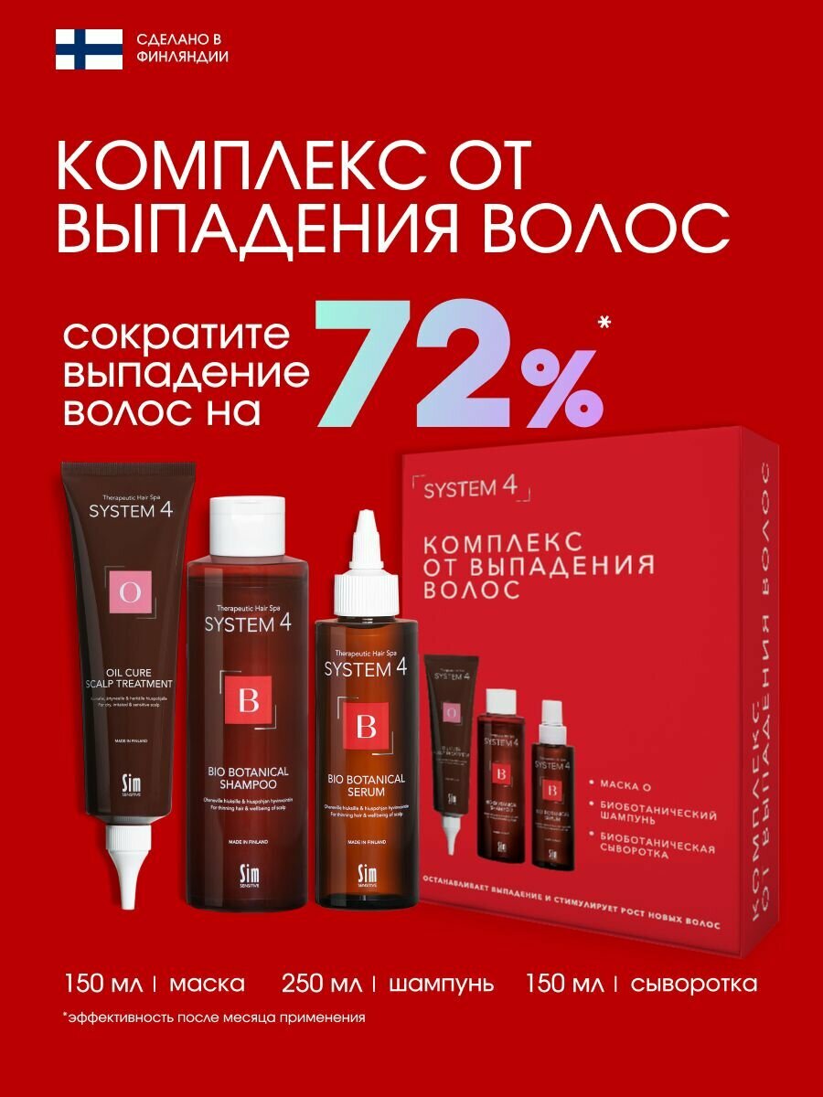 Набор для роста волос System 4: БиоБотанический шампунь 250 мл, БиоБотаническая сыворотка 150 мл, Маска-пилинг О 150 мл
