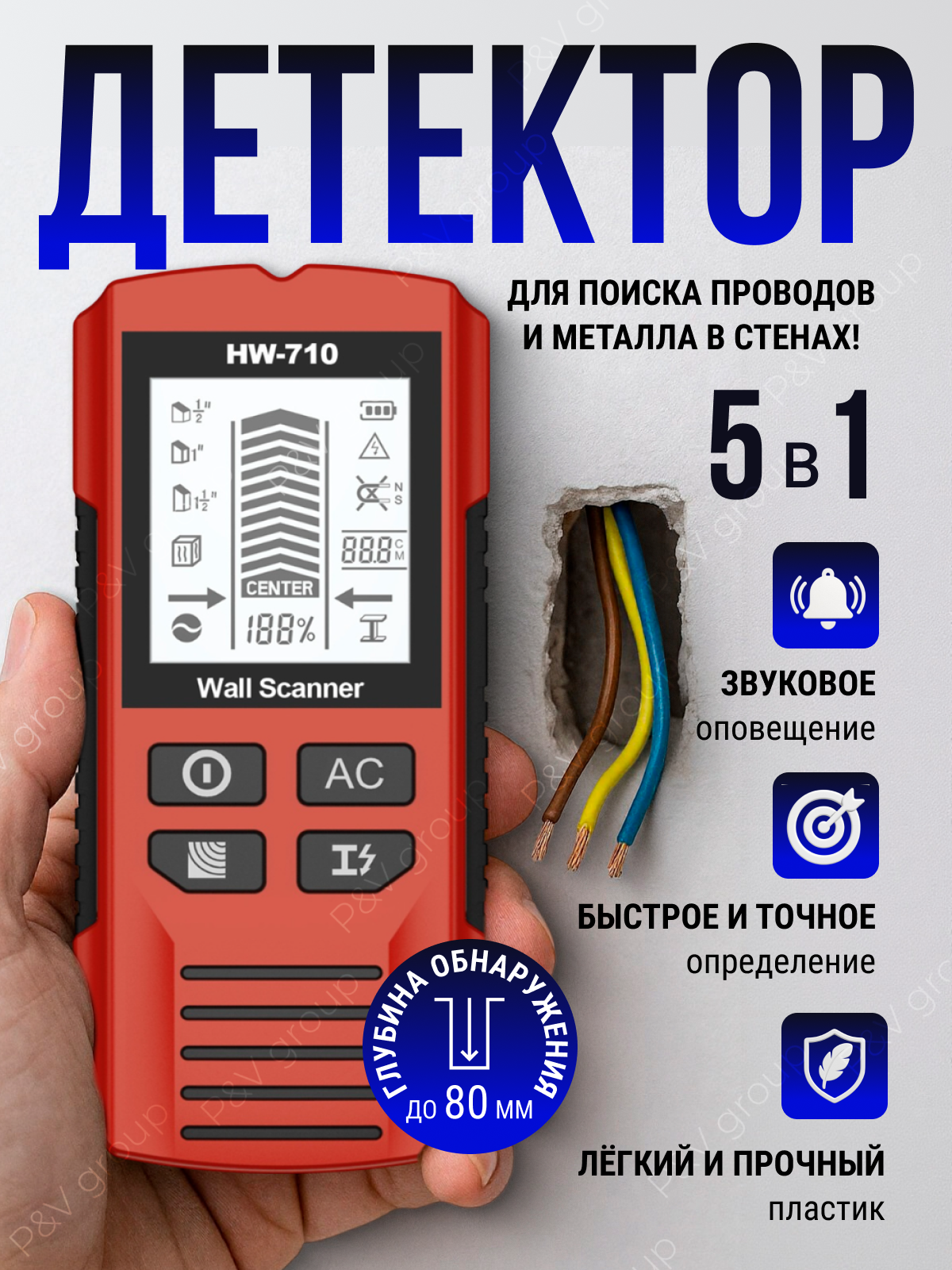 Детектор скрытой электропроводки, металла, дерева, 5 в 1 HW-710, с дисплеем