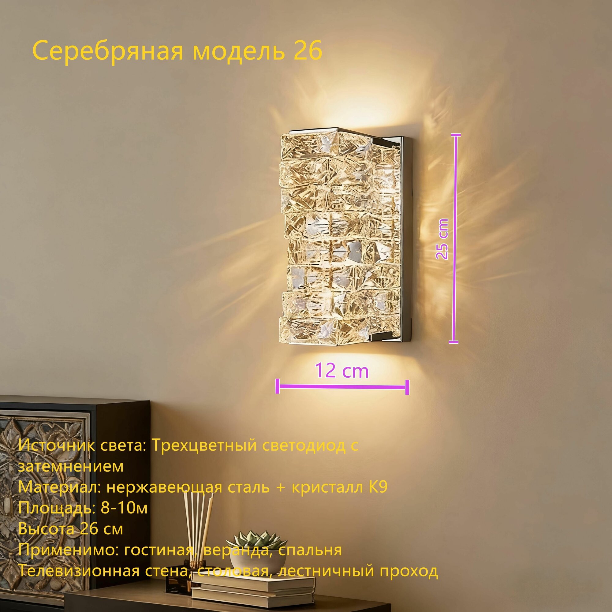 Настенный светильник, LED, 8 Вт
