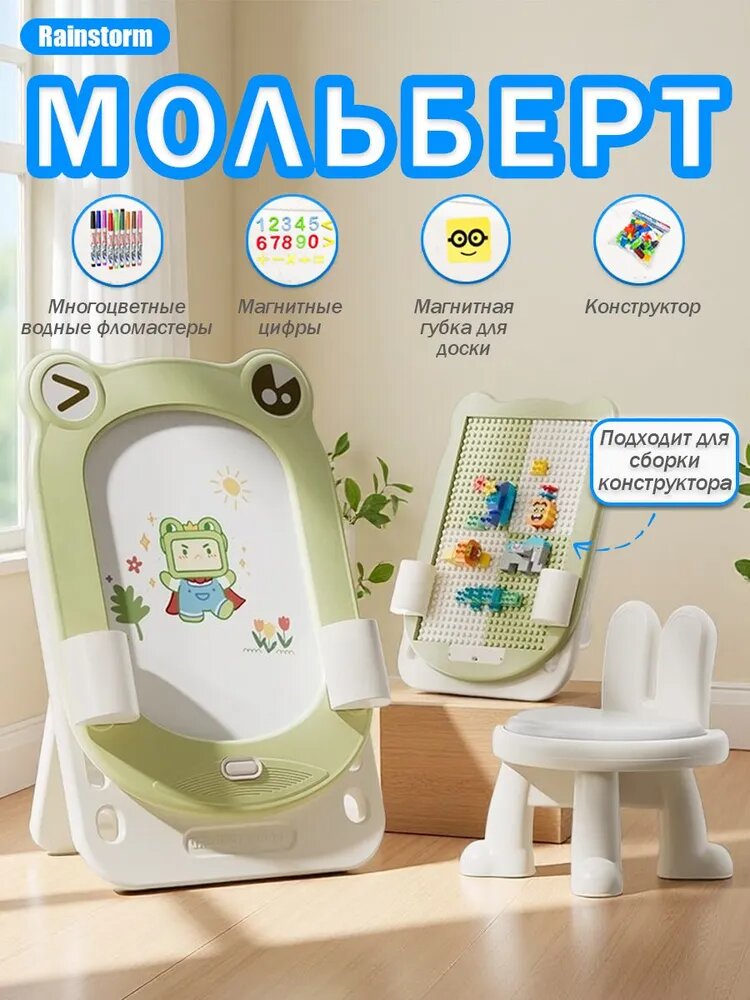 Мольберт детский с панелью для конструктора, магнитный, со стульчиком