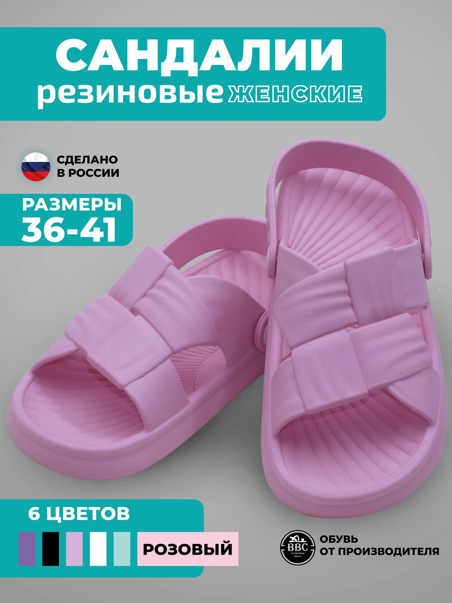 Сандалии