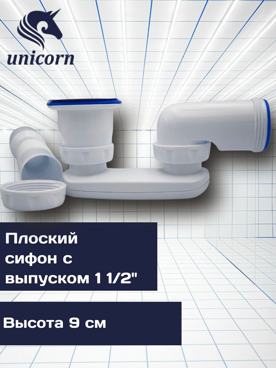 Сифон для душевой кабины/поддона плоский