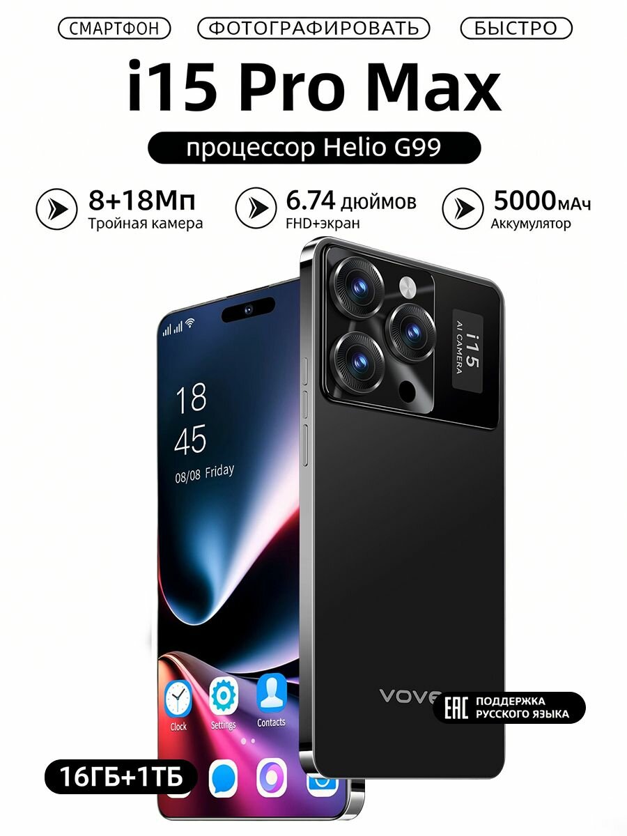 Смартфон игровой i15 Pro Max ,16ГБ+1024ГБ 5G андроид 13 8000 мАч GPS, Черный