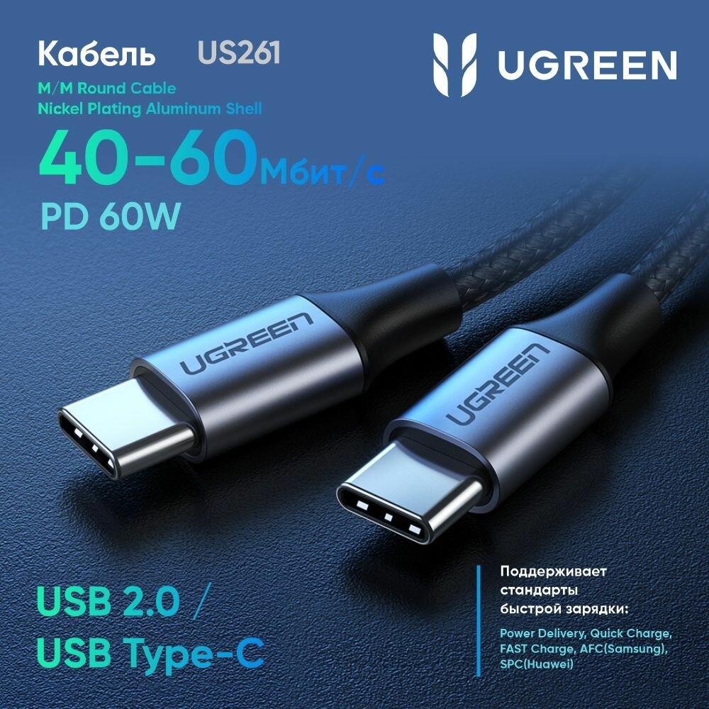 Кабель UGREEN US261 (50149) USB 2.0 C M/M Round Cable Nickel Plating Aluminum Shell. Длина: 0,5 м. Цвет: серо-черный