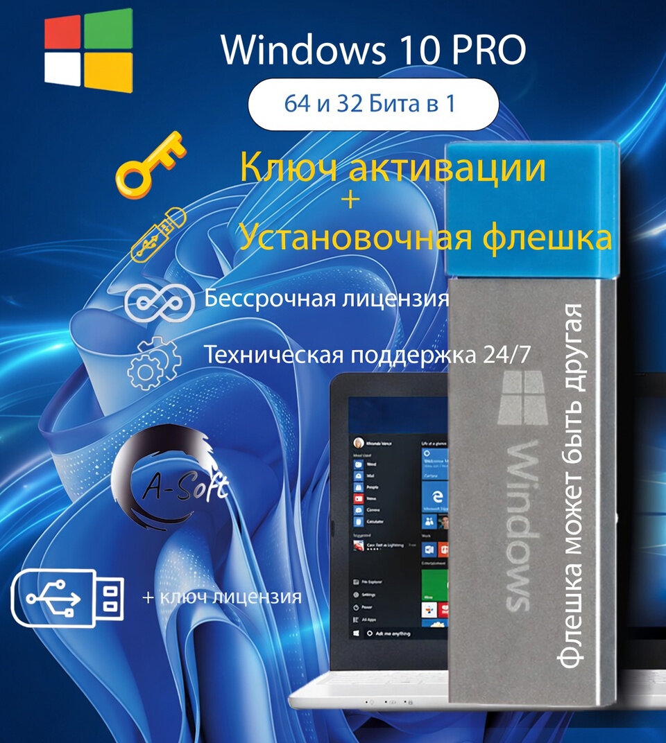 Microsoft Windows 10 с ключом Установочно загрузочная 32 и 64 бита в 1