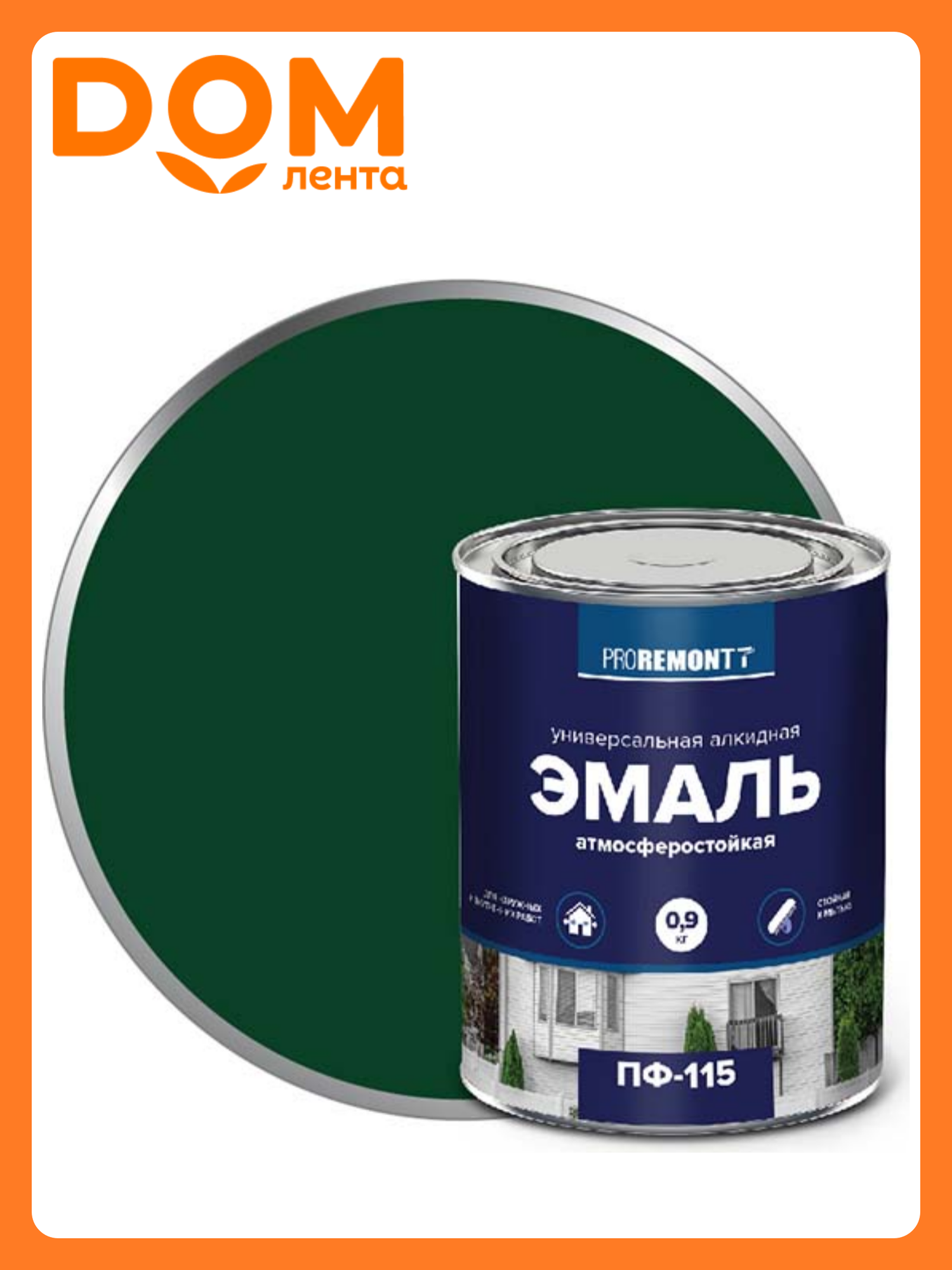 Эмаль ПФ-115 PROREMONTT Зелёный 0,9 кг