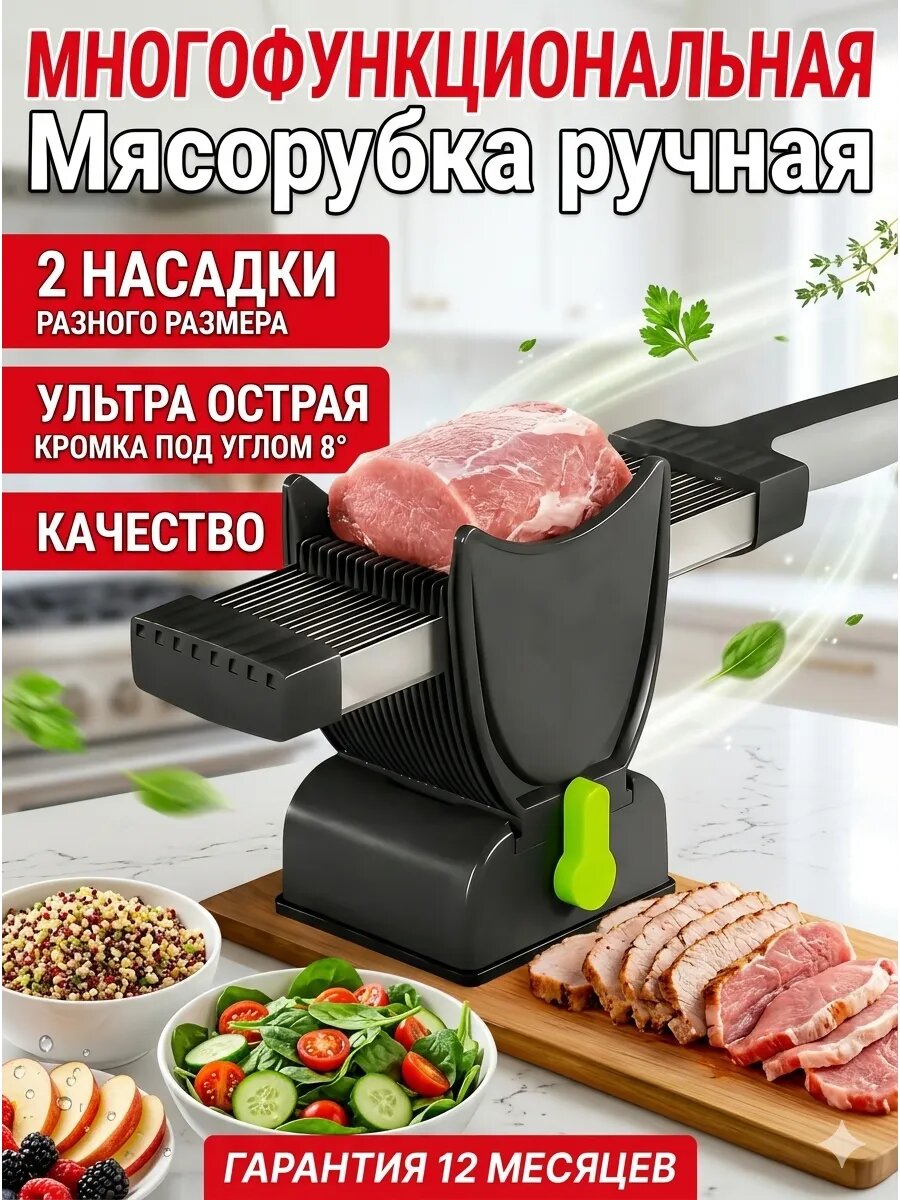 Мясорубка ручная для мяса ломтерезка