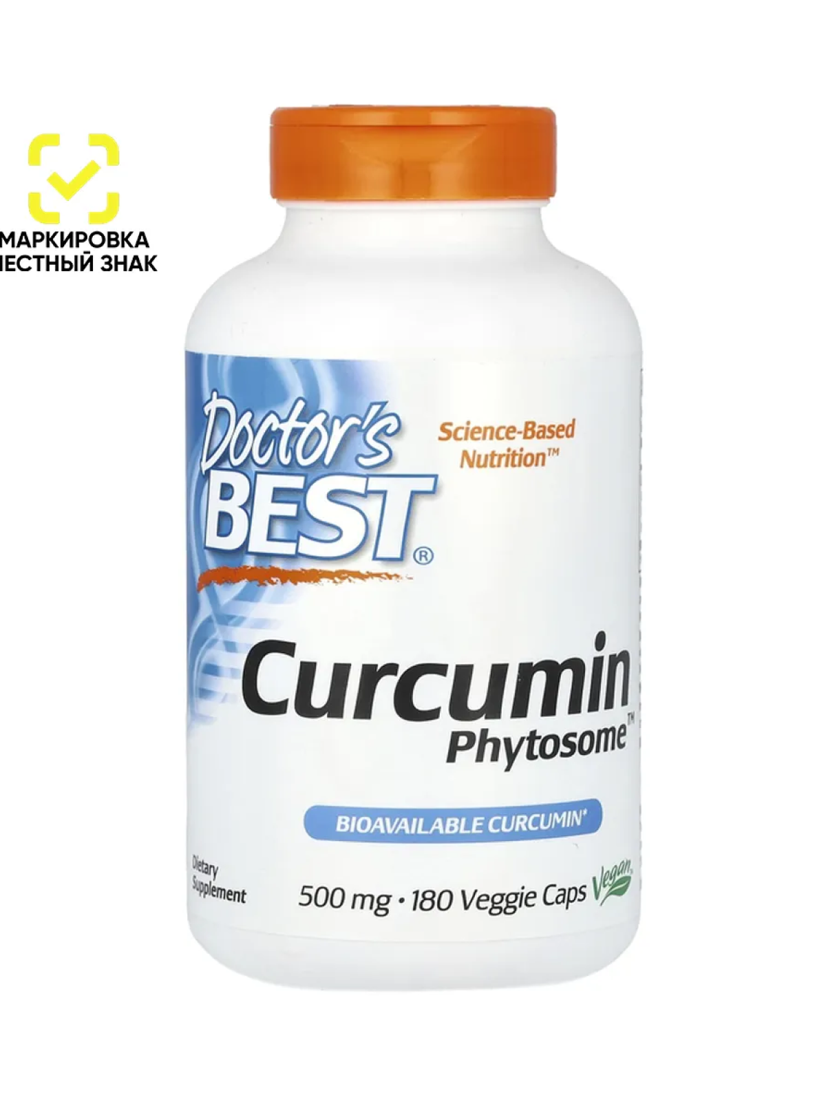 Куркумин 500 мг, Curcumin Phytosome, Doctors Best, 180 веганских капсул