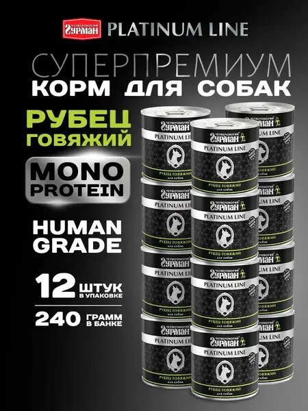 Четвероногий гурман Platinum line 12 шт по 240 г влажный корм для собак рубец говяжий в желе