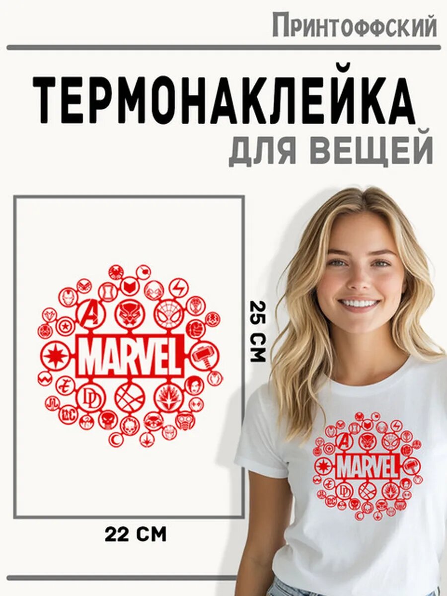 Термонаклейка для одежды и аксессуаров DTF-печать Марвел — фото 1