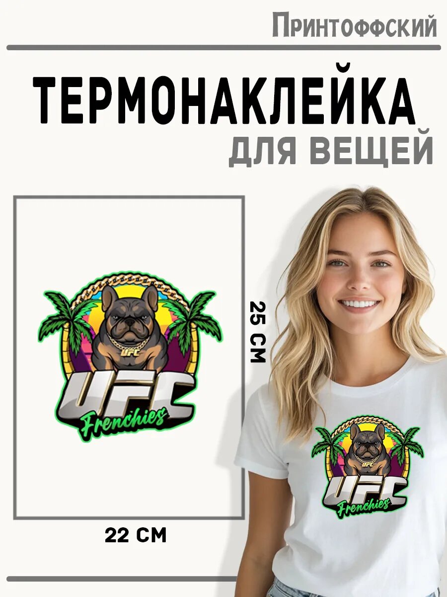 Термонаклейка для одежды и аксессуаров DTF-печать UFC — фото 1