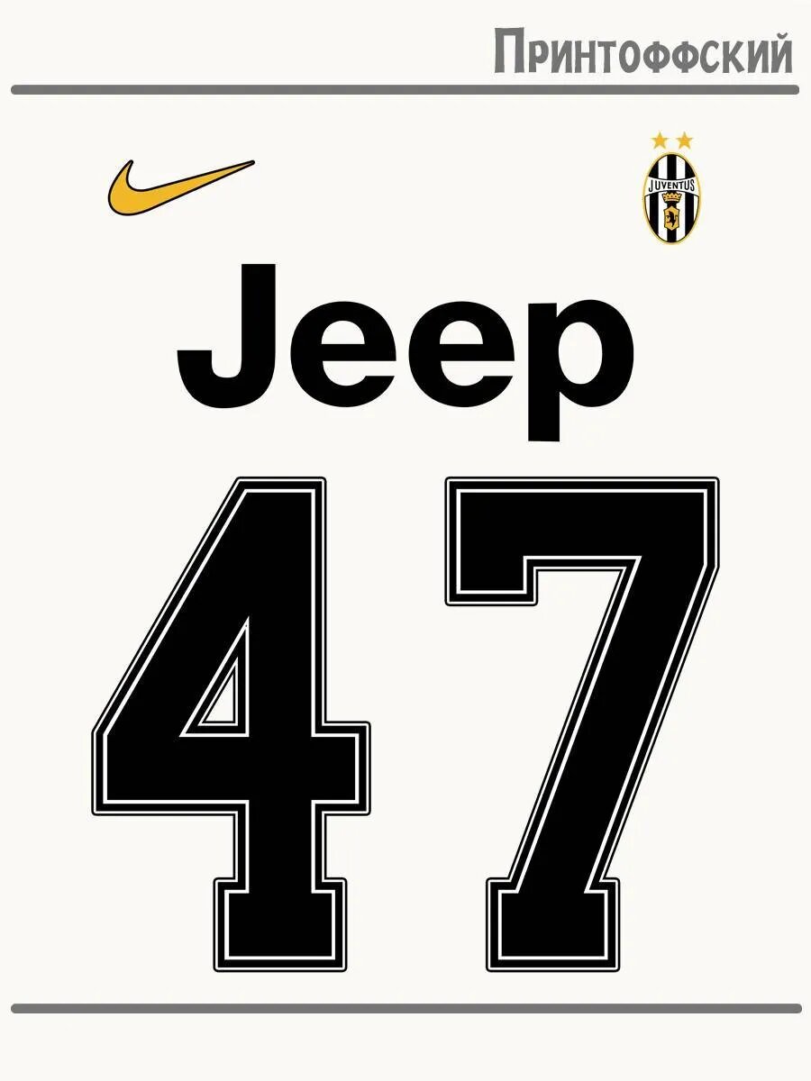 Термонаклейка для одежды и аксессуаров DTF-печать Juventus 47
