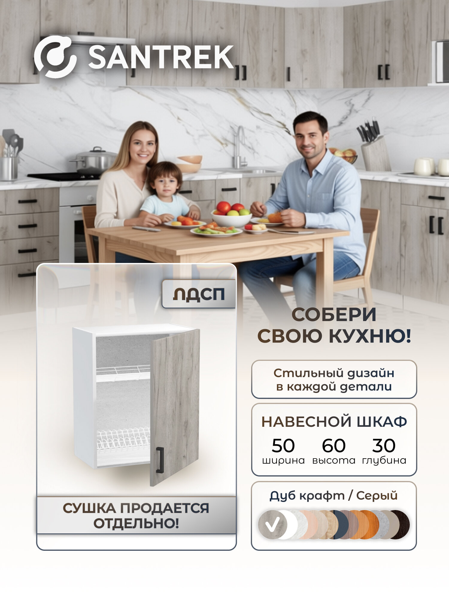Кухонный гарнитур SANTREK шкаф навесной для посуды под сушку 50 ЛДСП цвет дуб крафт серый