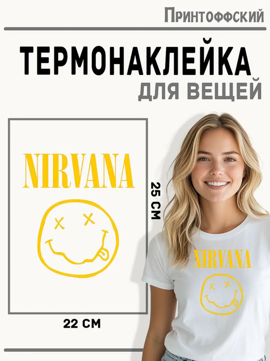 Термонаклейка для одежды и аксессуаров DTF-печать Nirvana — фото 1