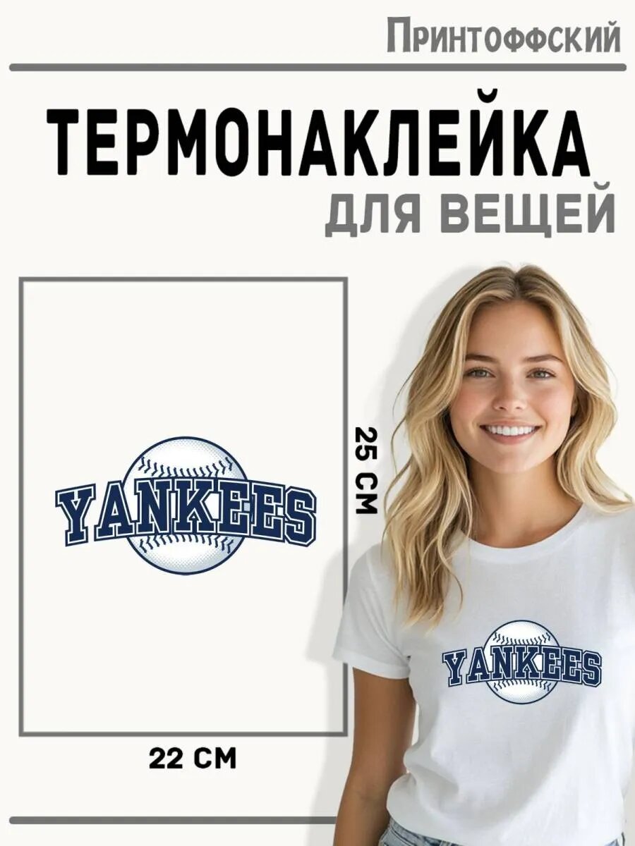 Термонаклейка для одежды и аксессуаров DTF-печать Yankees — фото 1