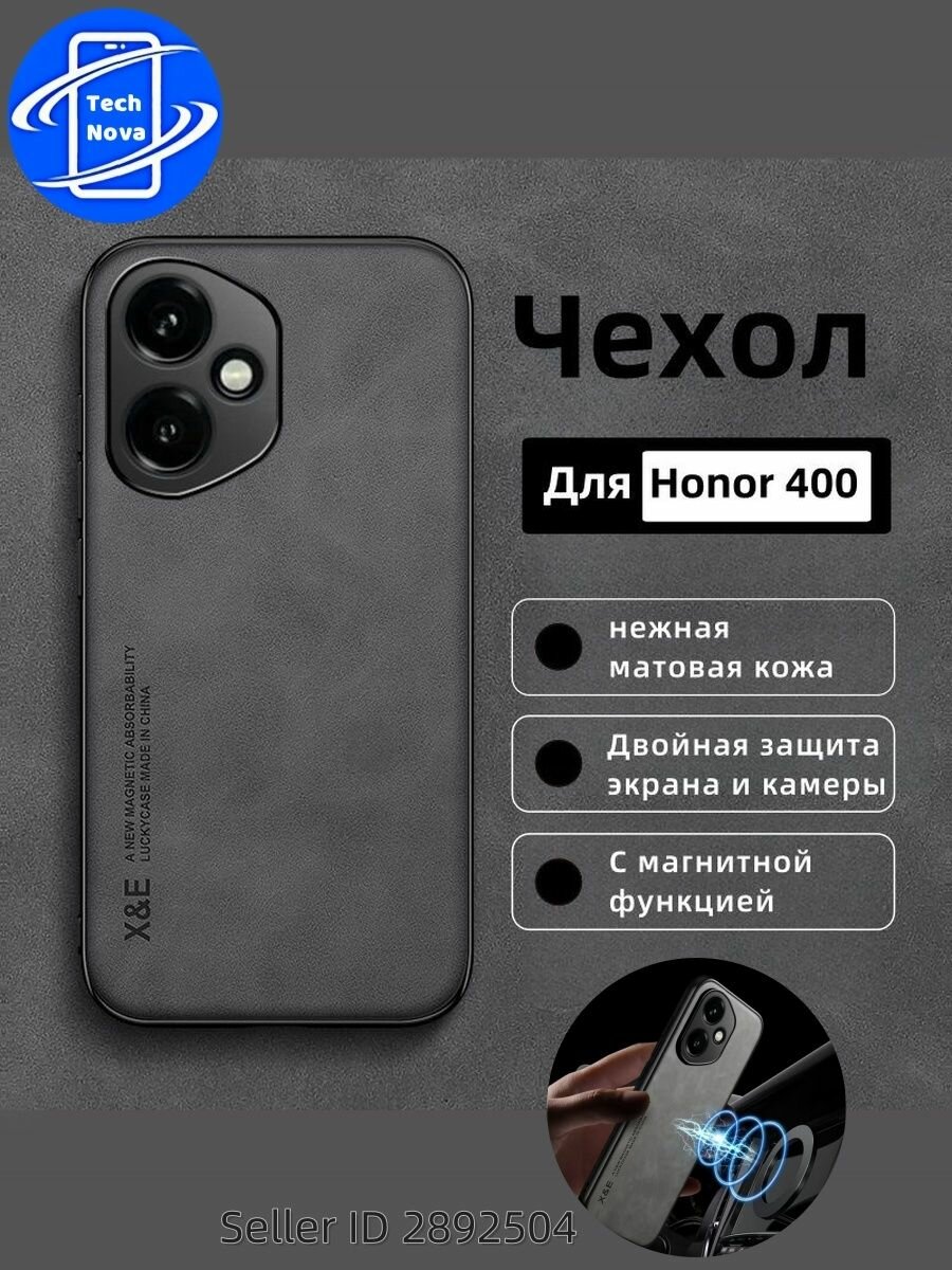 Кожаный чехол для Honor 400 (Хонор 400), С защитой камеры и предотвращением столкновений
