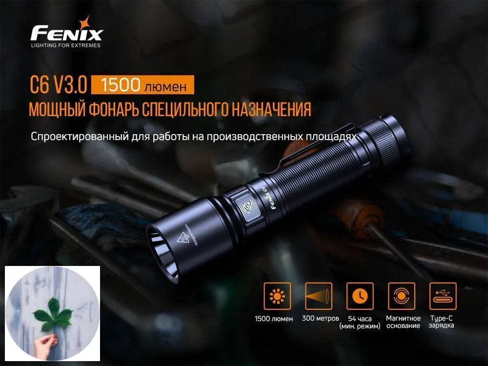 Фонарь ручной Fenix C6V3.0, 1500 люмен, 300 м, IP68, аккумулятор 18650, алюминиевый корпус, белый свет — фото 1