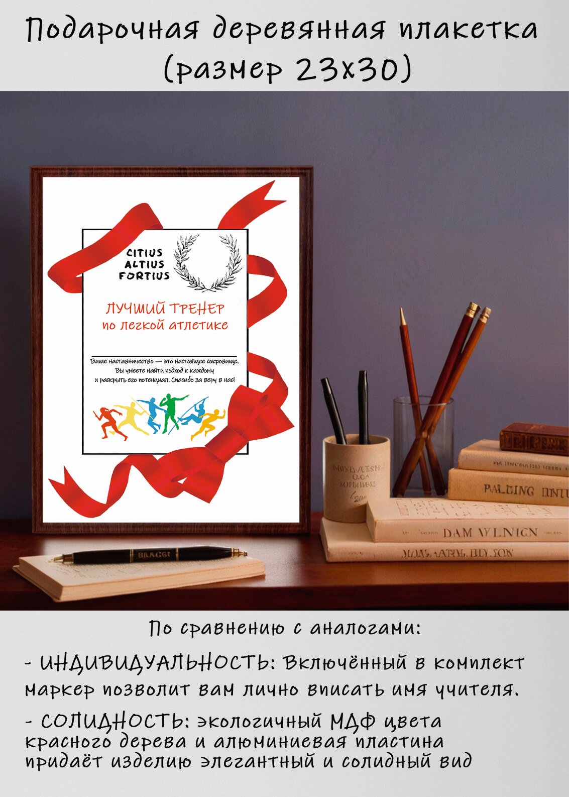 Плакетка Тренер по легкой атлетике
