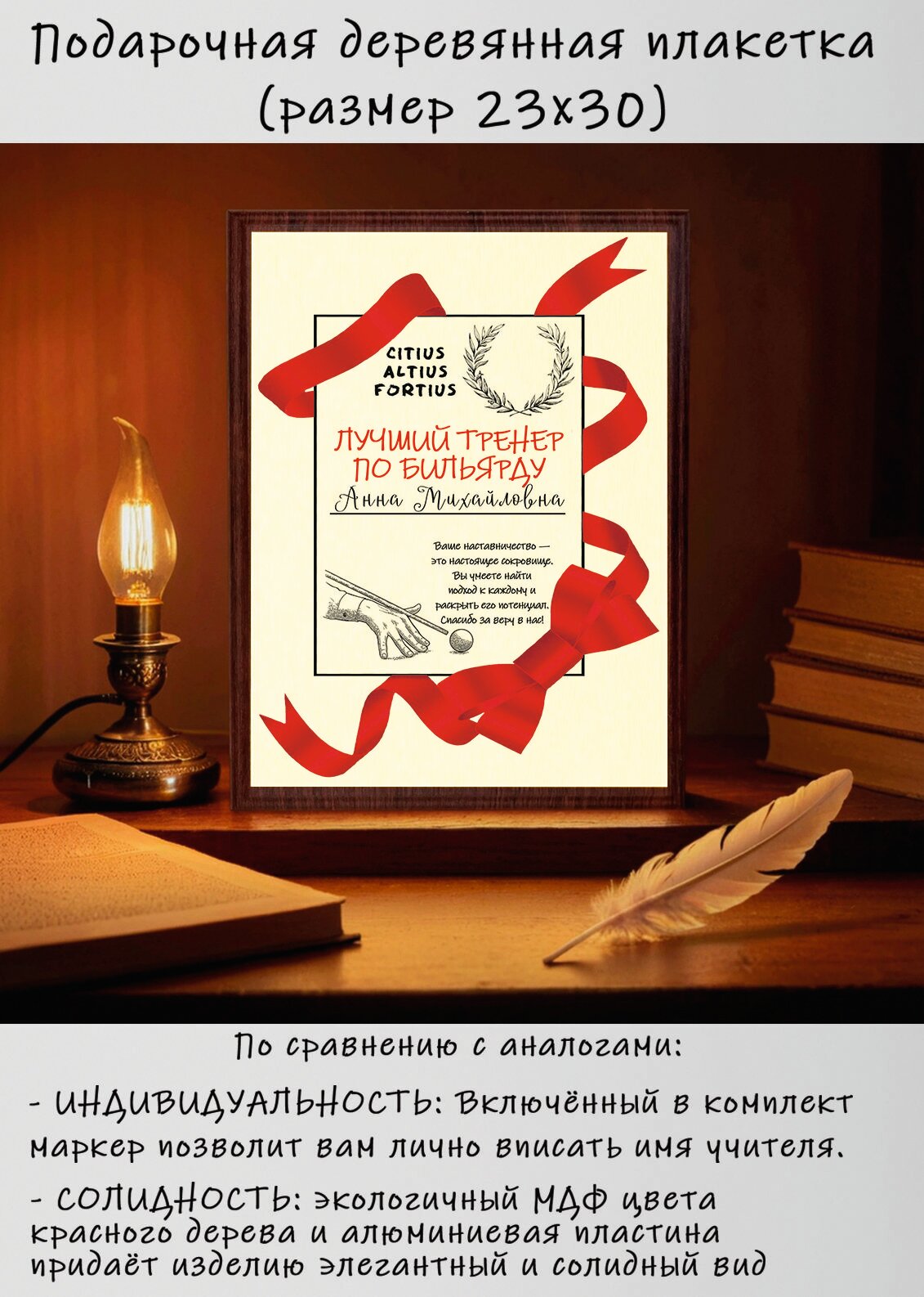 Плакетка Тренер по Бильярду