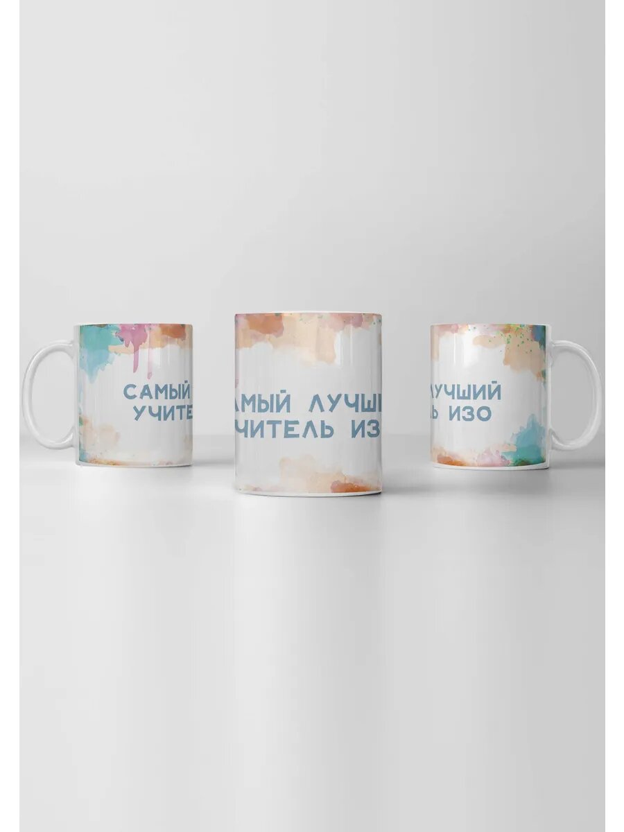 Кружка Учитель изо