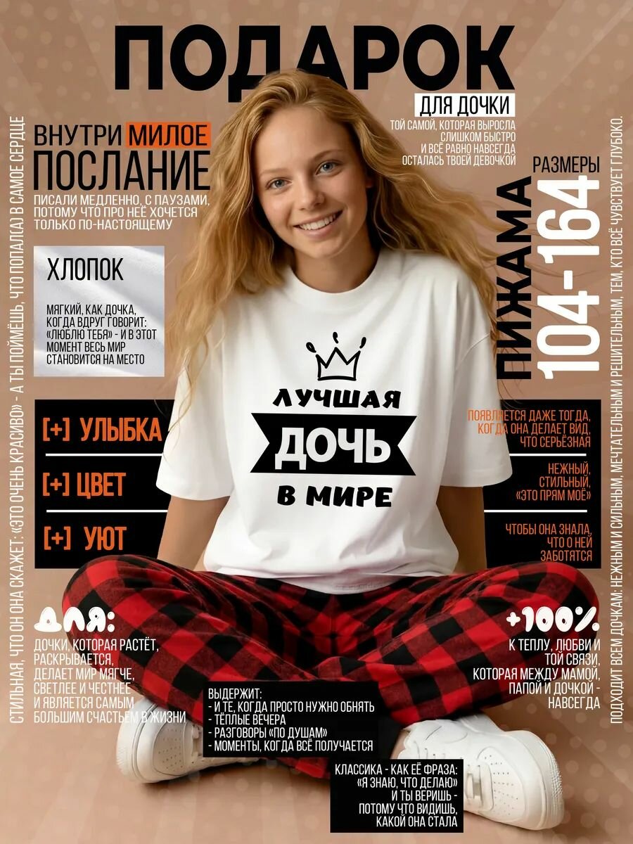 Пижама