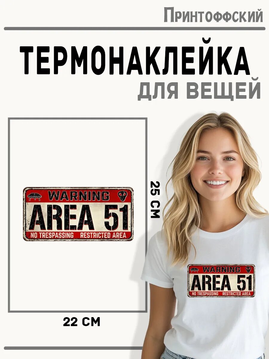 Термонаклейка для одежды и аксессуаров DTF-печать знак — фото 1