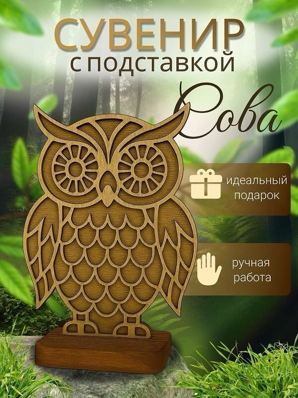 Сувенир Совушка-сова на подставке, ручная работа. Декор для дома. Дерево, фанера