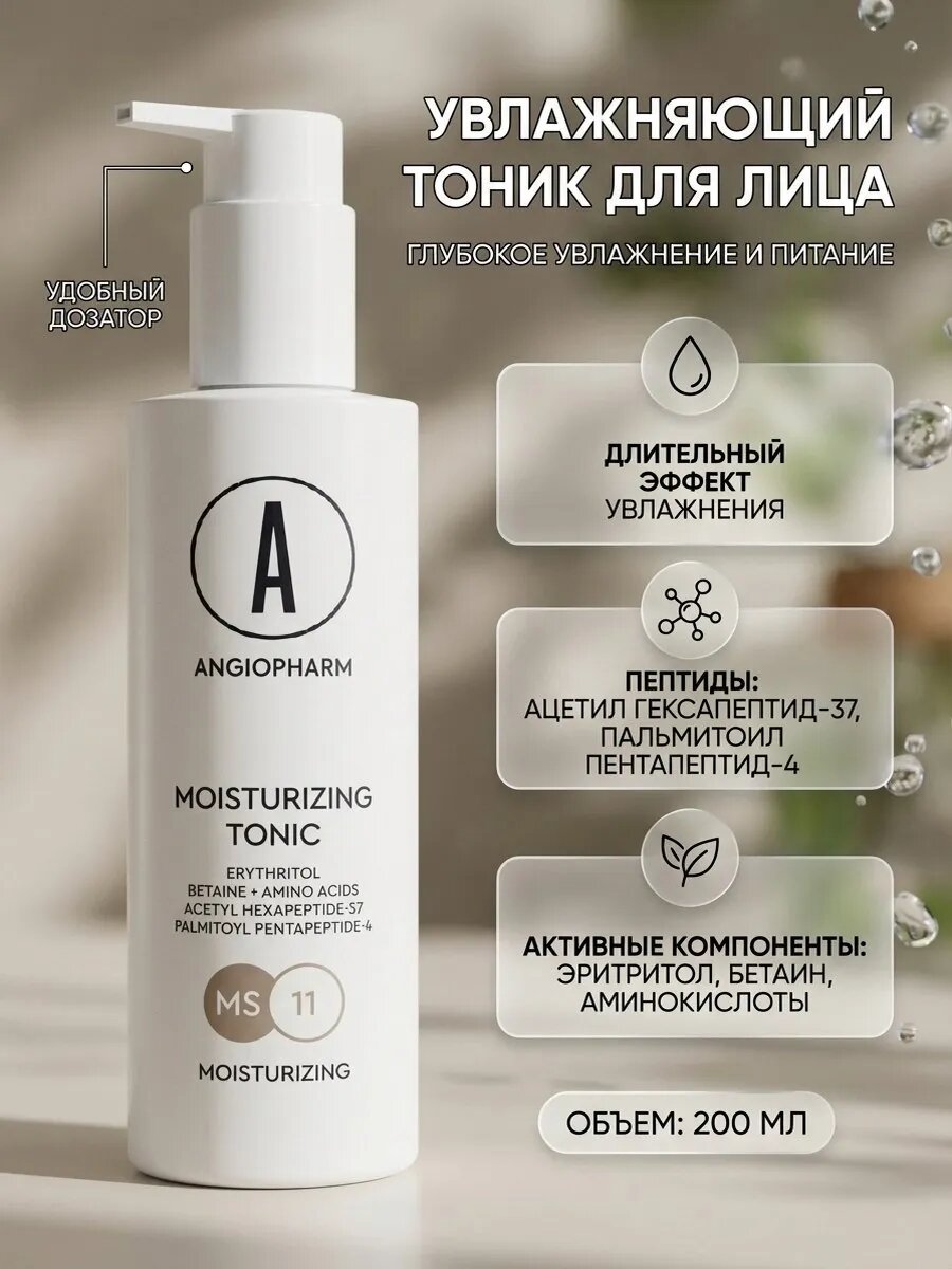 Тоник для лица Angiopharm, увлажняющий, для всех типов кожи, 200мл