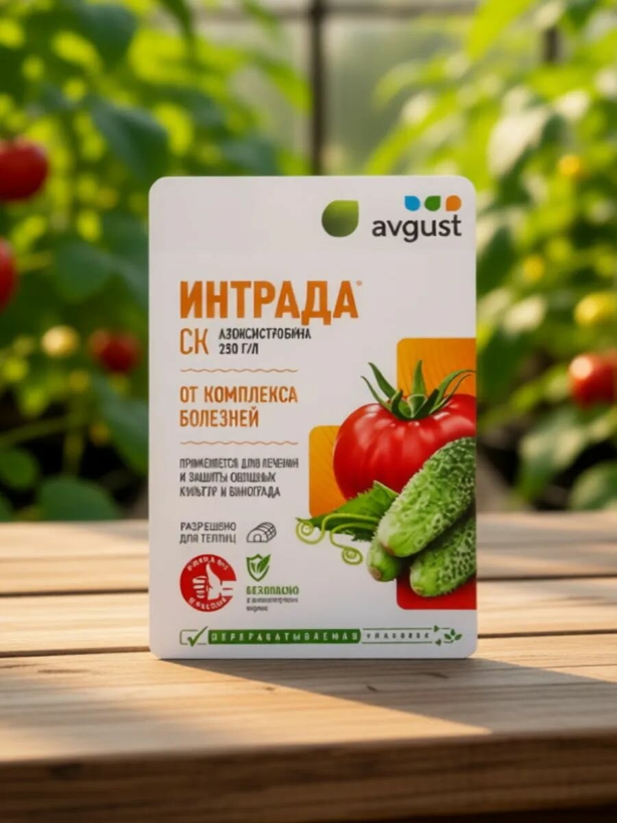 Фунгицид Интрада 10 мл для защиты овощных и полевых культур