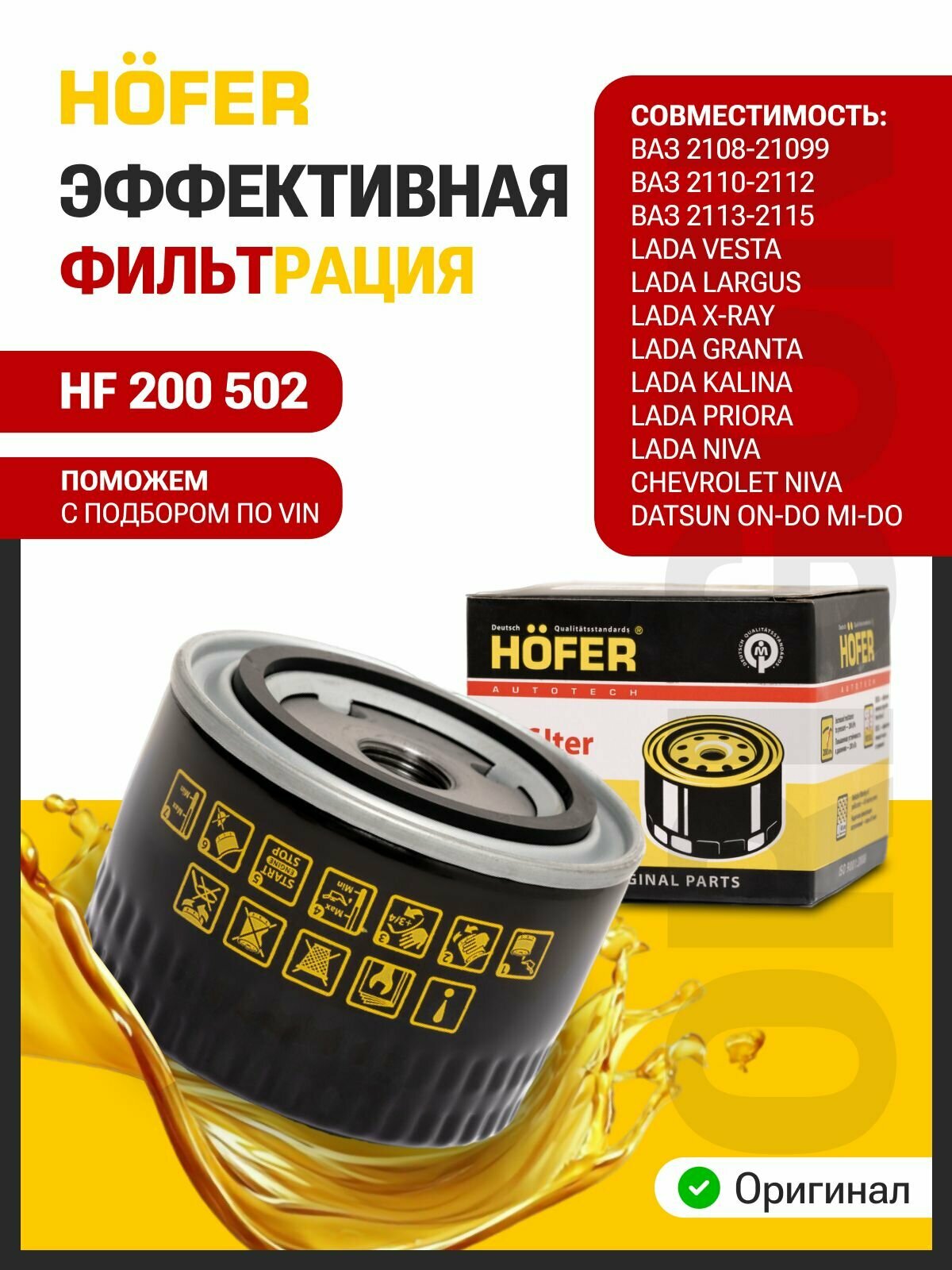 Фильтр масляный для Лада Гранта, Калина, Приора, Ваз 2108