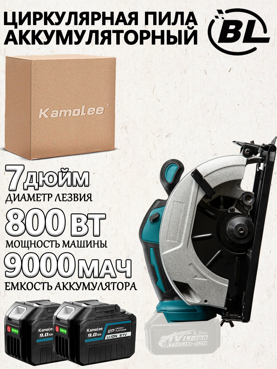 Беспроветочная дисковая пила Kamolee 800Вт 7 дюймов, премиум инструмент поставляется 2*9.0Ah в гофроупаковке