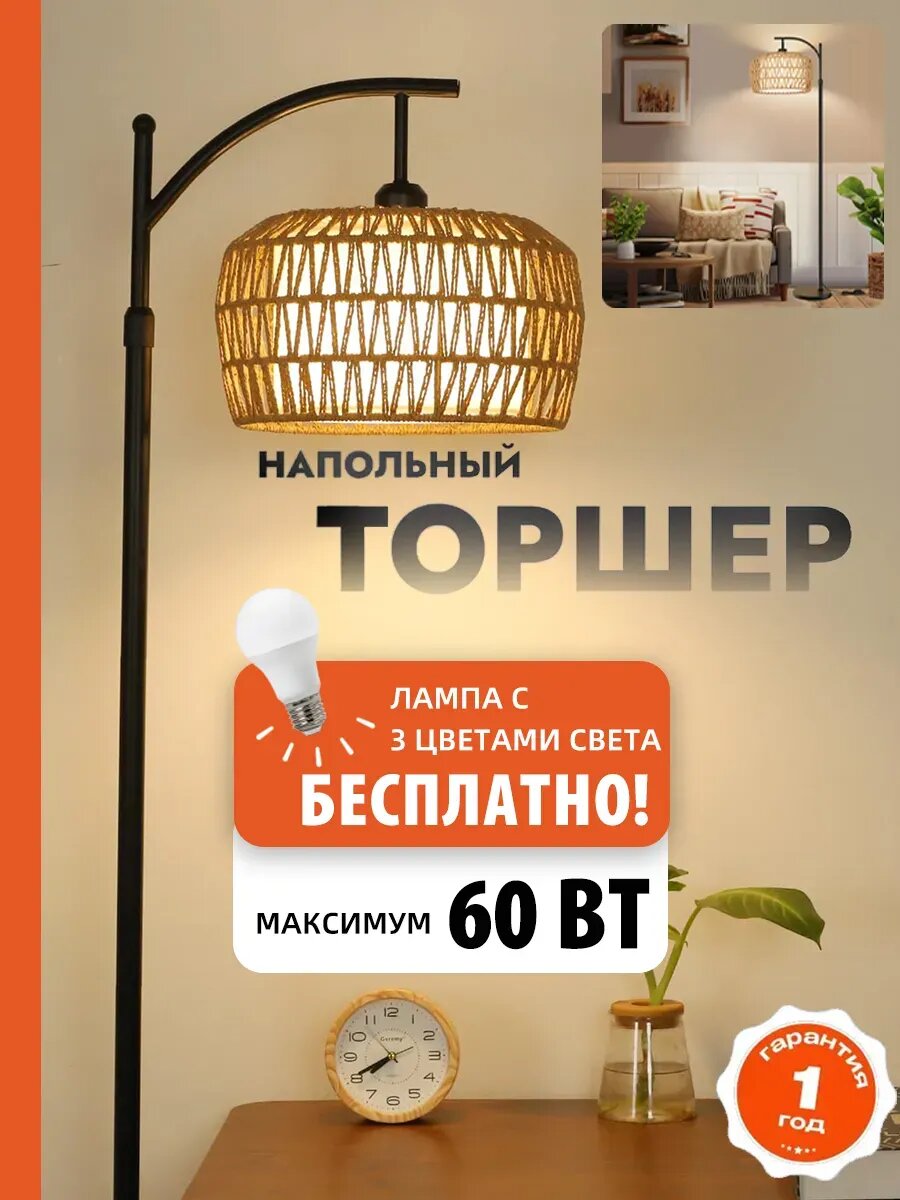 Торшер напольный для гостиной с одним светильником