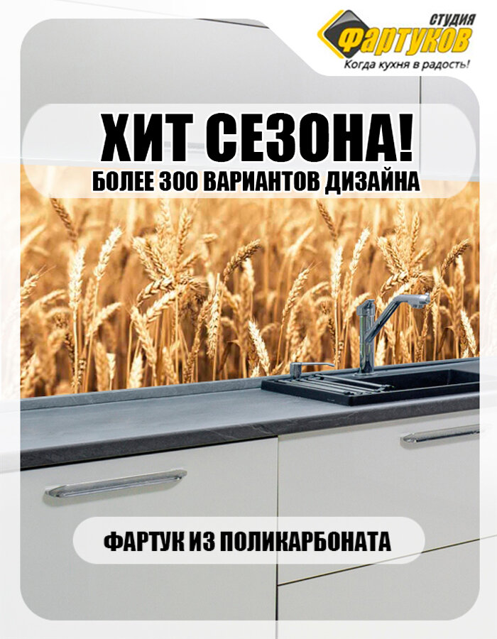 Фартук для кухни Пшеничное поле, Студия Фартуков 2000х600 мм
