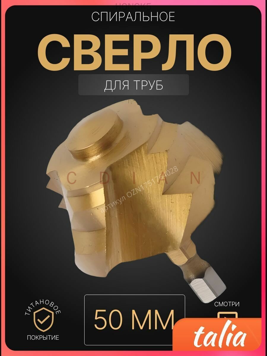 Сверло для полипропиленовых труб, 50 мм