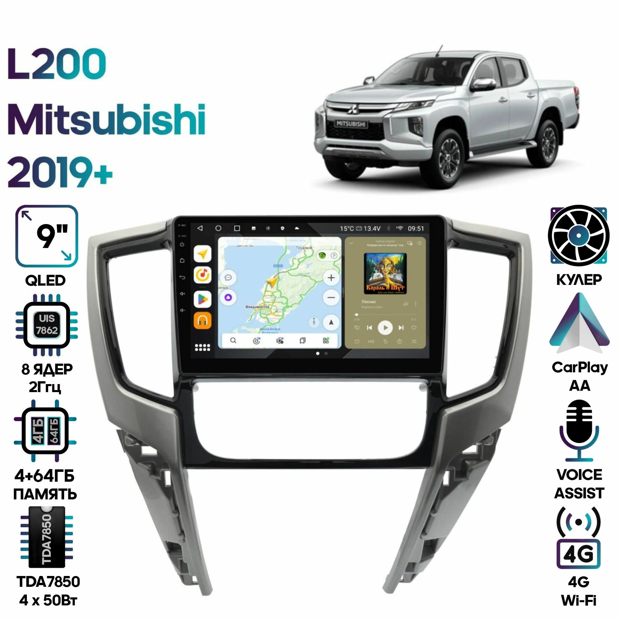 Магнитола Mitsubishi L200 2019+ / 9 дюймов, 4/64GB, 8 ядер, DSP, 4G, Android 10 / Wide Media