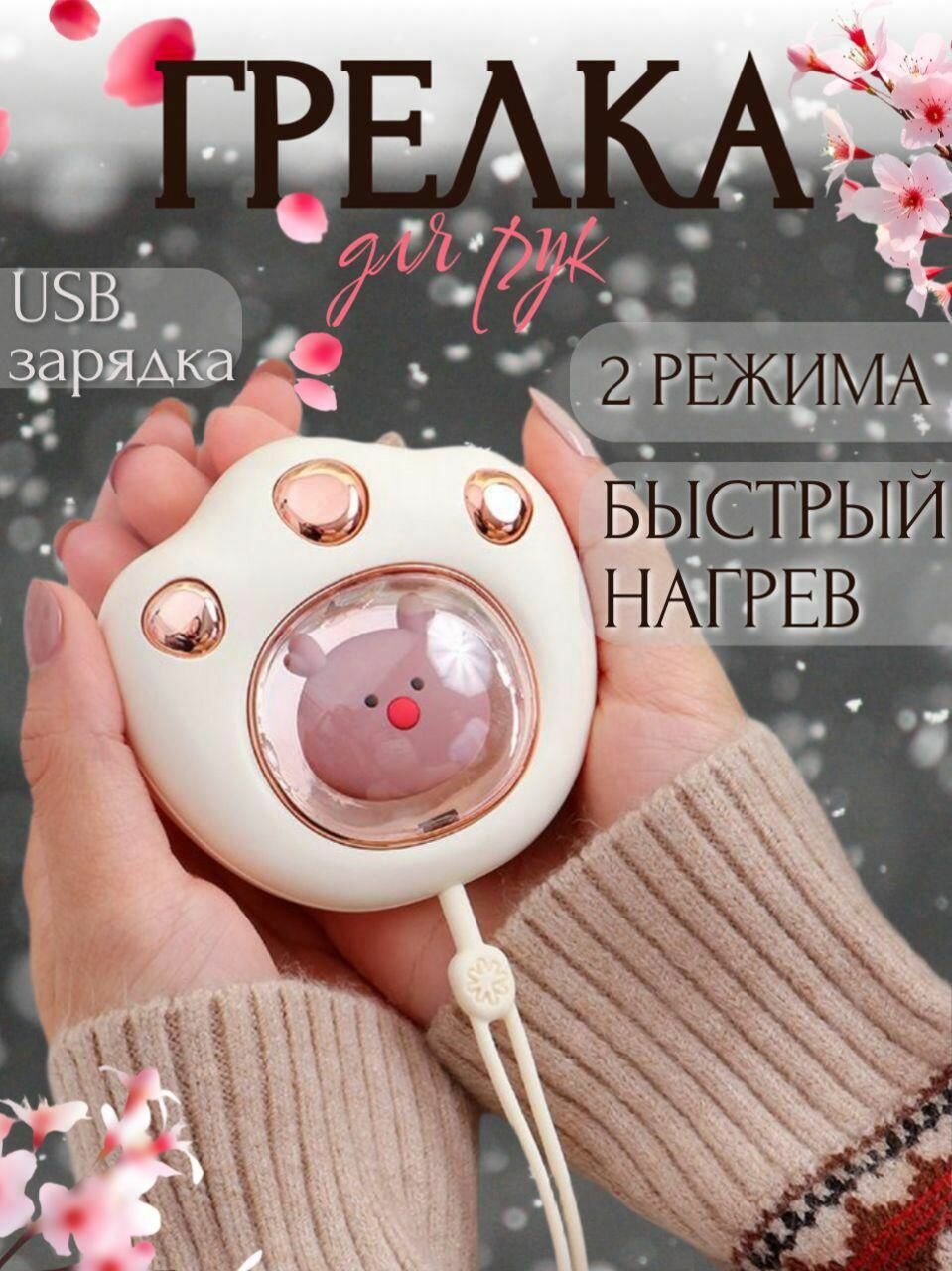 Портативная электрогрелка